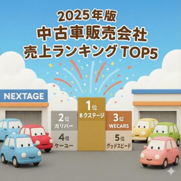 2025年版・中古車販売企業 売上ランキング TOP5 – CABABA - 自動車フリマ（車の個人売買）。カババ